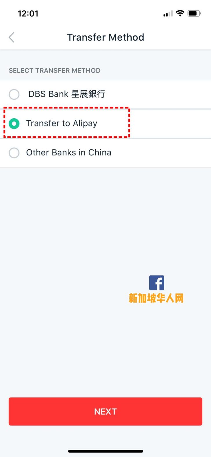 新加坡DBS可以直接汇款进支付宝啦! 攻略~ - FoodieSG