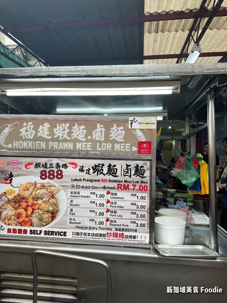 槟城美食！来槟城必吃的三条路888福建虾面 - FoodieSG