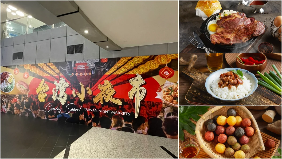 乌节路Cineleisure台湾夜市要开啦！(7月28日) - FoodieSG