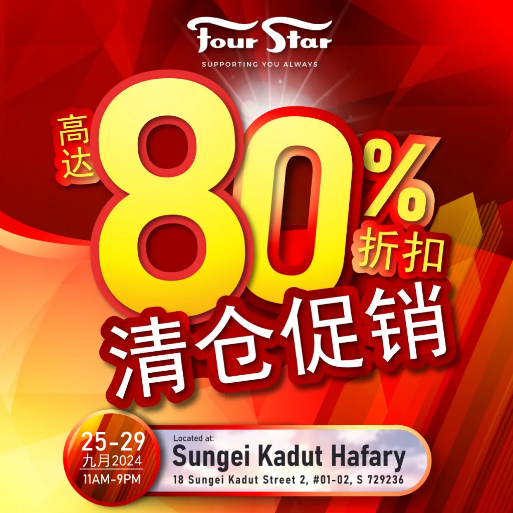 Four Star 家具清仓大促销！最高享80%折扣，床垫$199起！ - FoodieSG