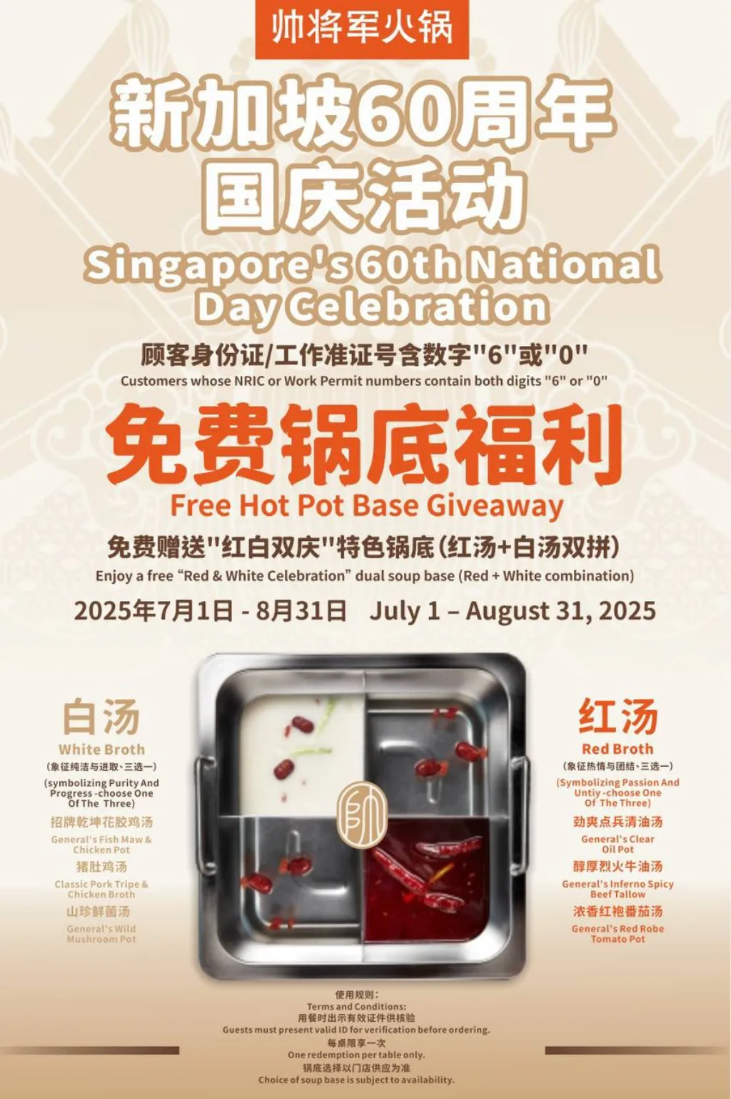 帅将军火锅庆祝SG60，IC有6或0就有免费汤底 - FoodieSG